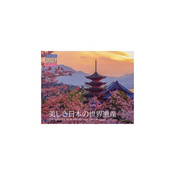 <br>山と溪谷社2027年01月カレンダ−２０２７ウツクシキニホンノセカイイサン/