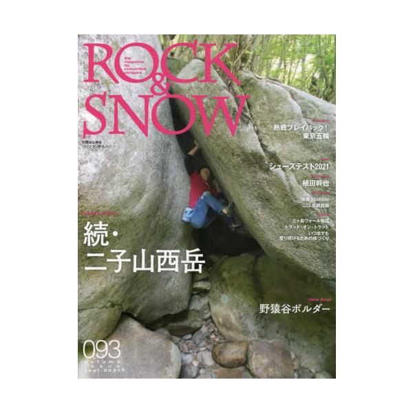 山と溪谷社2021年09月