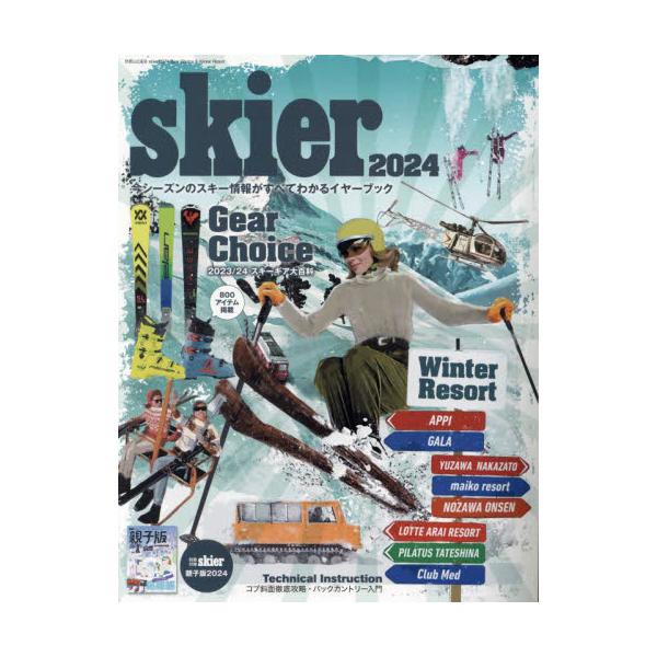 <br>山と溪谷社2023年11月２０２４　スキ−ヤ−　ギア　チヨイス　アンド　ウインタ−　リゾ−ト/