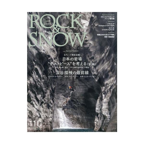「日本と世界のクライミングシーンの今」を伝える国内唯一のクライミング専門誌<br>■【グレード検証企画】日本の岩場“テストピース”を考える（前編）<br>■渓谷探検の最前線<br>山と溪谷社2026年07...