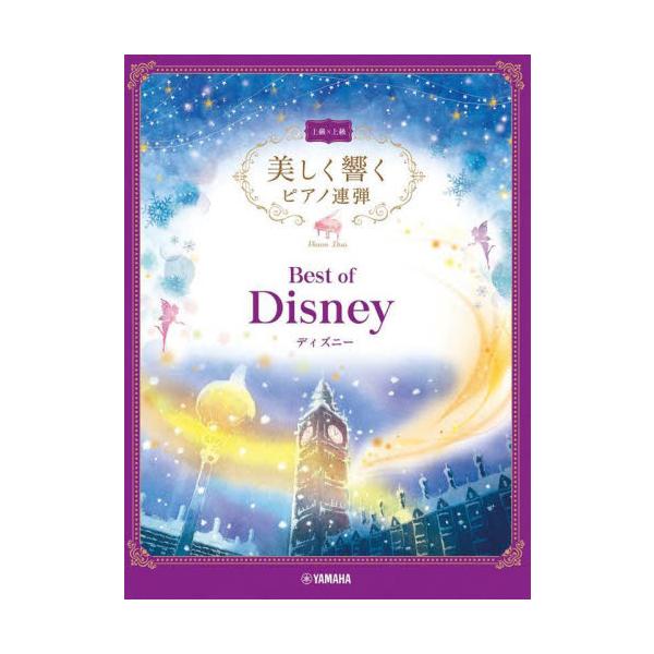 ピアノならではの響きの美しさを十分に生かし、弾き映え・聴き映えするピアノアレンジを追求した「美しく響くピアノ連弾」シリーズ。<br>ヤマハミュージックメディア1999年12月ガクフ　ベスト　オブ　デイズニ−　ジヨウキユウ/