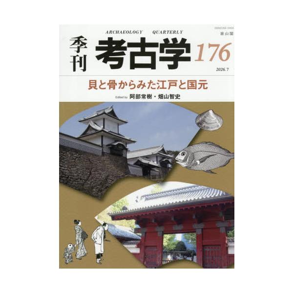 詳細準備中<br>雄山閣2026年08月キカンコウコガク１７６/