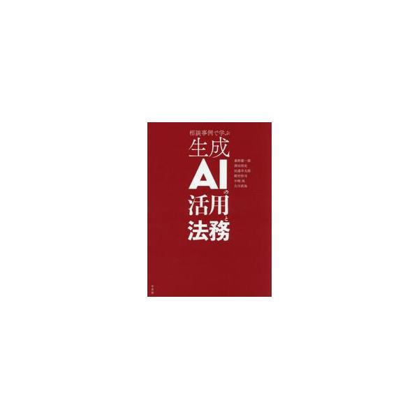 生成AIに関する法務トピックを，生成AIの開発，自社サービスへの組込み，ユーザーとしての利用の各場面に分けて取り上げる。生成AIに関する法務トピックを，生成AIの開発，自社サービスへの組込み，ユーザーとしての利用の各場面に分けて取り上げる。...