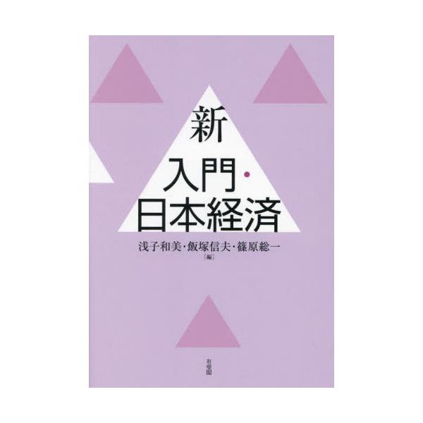 好評のロングセラー・テキストが大幅リニューアル。基礎から発展までを体系的に学べる構成に変更し，学びやすさがさらに向上。好評のロングセラー・テキストが大幅リニューアル。基礎から発展まで体系的に学べる構成に変更し，学びやすさがさらに向上。インフ...