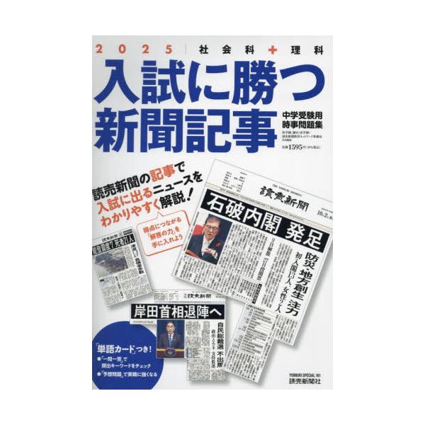 <br>読売新聞東京本社　調査研究本部・出版2024年10月２０２５　ニユウシ　ニ　カツ　シンブン　キジ/