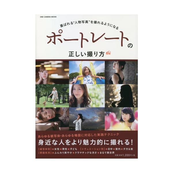 <br>ワン・パブリッシング2021年02月ポ−トレ−ト　ノ　タダシイ　トリカタ/