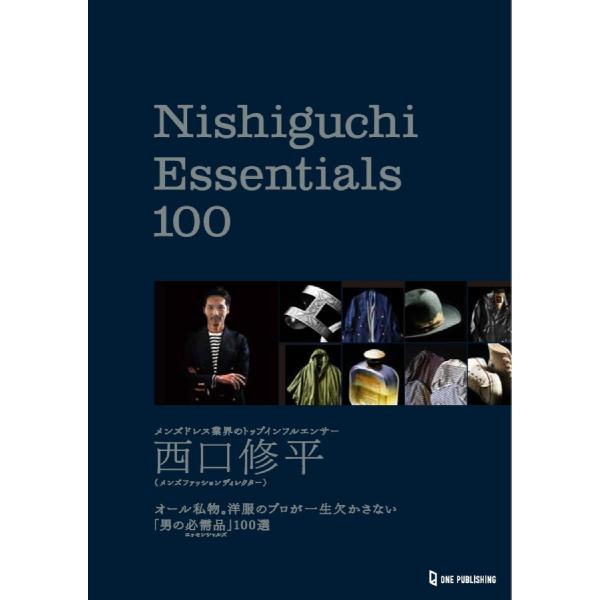 <br>西口　修平　著ワン・パブリッシング2021年03月ニシグチ　エツセンシヤル　１００ニシグチ　シユウヘイ/