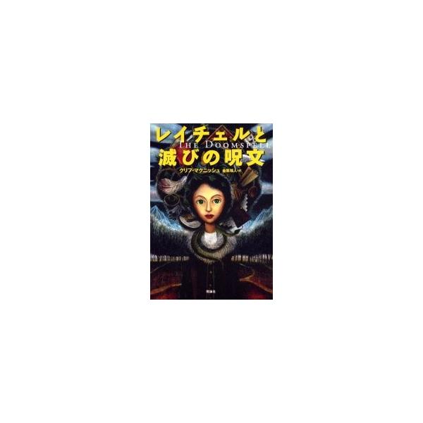 クリフ・マクニッシュ理論社2001年07月