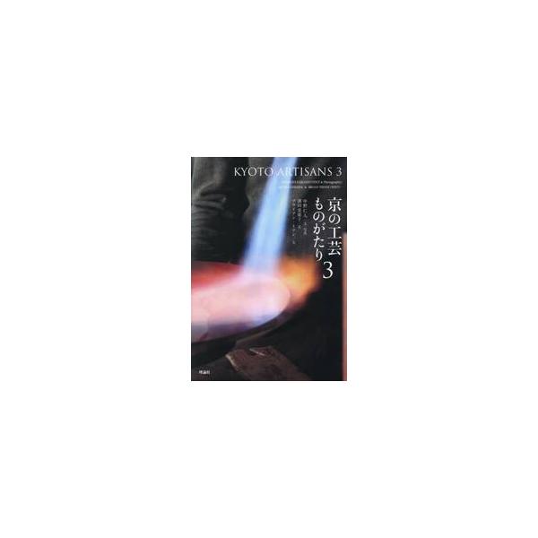 <br>中野仁人理論社2026年06月キヨウノコウゲイモノガタリＫＹＯＴＯナカノ，ヨシト/