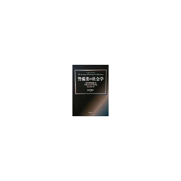 田中智仁／著明石書店2009年12月