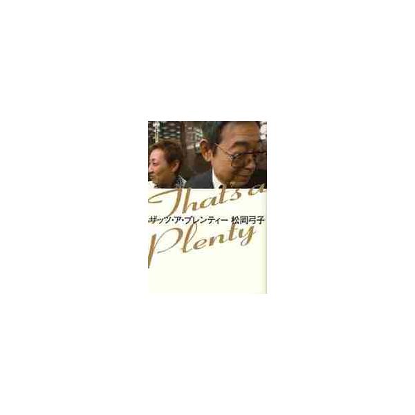 松岡　弓子　著亜紀書房2011年12月
