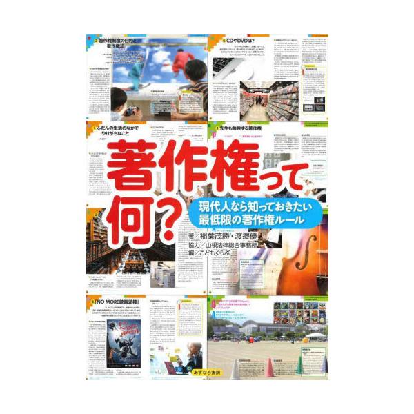 ほとんどの著作物は「著作権法」という法律で保護されています。学校生活や普段の暮らしの中で、知らず知らずに侵害している可能性も…。様々な疑問について、具体例をあげてわかりやすく解説します。ほとんどの著作物は「著作権法」という法律で保護されてい...