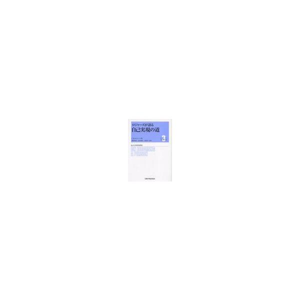 <br>Ｃ．Ｒ．ロジャーズ岩崎学術出版社2005年07月ロジヤ−ズ　ガ　カタル　ジコ　ジツゲン　ノ　ミチロジヤ−ズ　カ−ル　Ｃ　Ｒ/