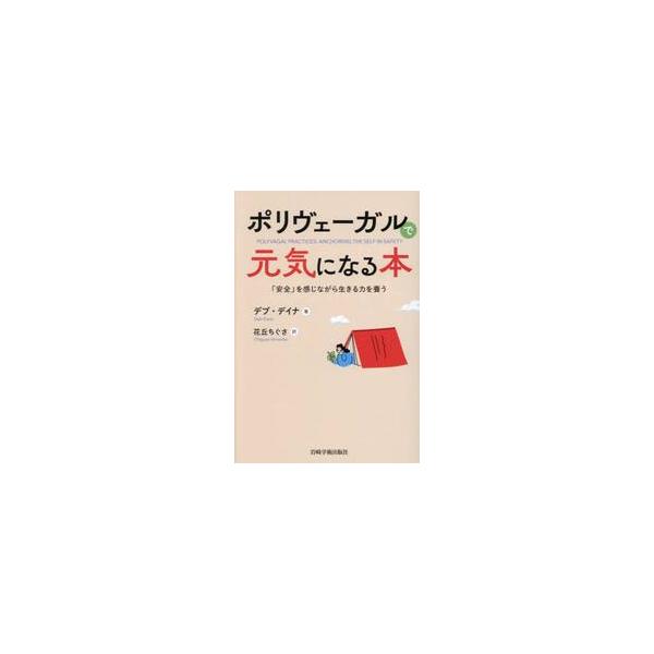 <br>デブ・デイナ岩崎学術出版社2025年11月ポリヴエ−ガルデゲンキニナルホンデブデイナ/