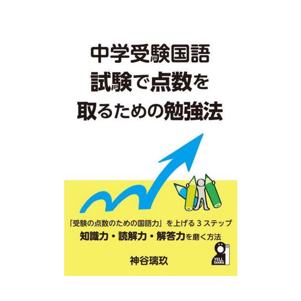 学習を進めるうえで正しい勉強法を知ることは必要不可欠。暗記法・過去問対策・学習計画の立て方など必要な勉強を網羅。学習を進めるうえで正しい勉強法を知ることは必要不可欠。暗記法・過去問対策・学習計画の立て方など必要な勉強を網羅。<br&g...