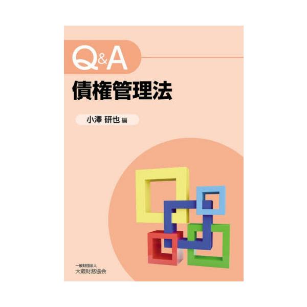 <br>小澤研也大蔵財務協会2025年10月キユ−エ−サイケンカンリホウオザワケンヤ/