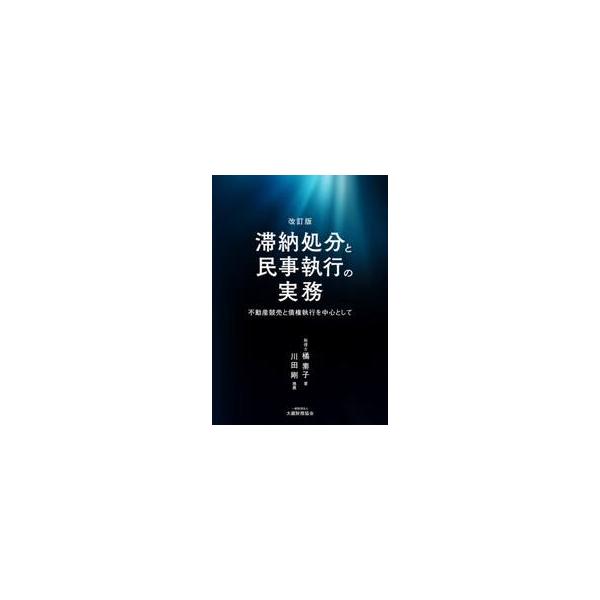 <br>橘素子大蔵財務協会2026年08月タイノウシヨブントミンジシツコウノジツムタチバナモトコ/