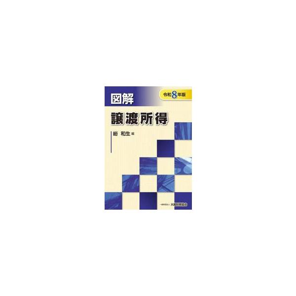 <br>峪和生大蔵財務協会2026年08月２０２６ズカイジヨウトシヨトクサコカズオ/