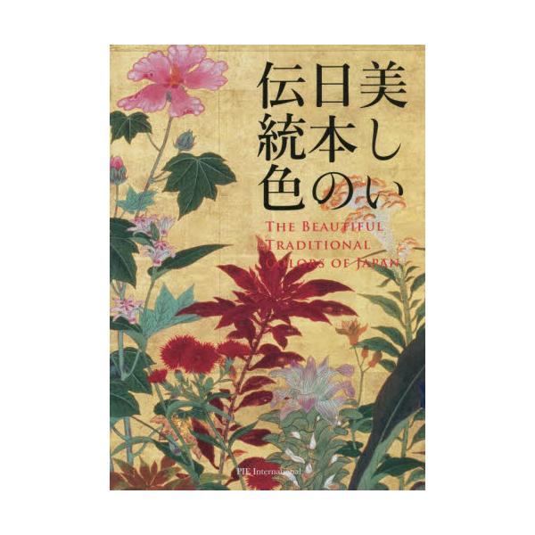 日本の四季を277の色でめぐる、美しき色事典<br><br>日本の代表的な伝統色277色を春夏秋冬の順に掲載し、色票と色名の解説、植物・年中行事の写真や美術工芸作品などの豊富なビジュアルとともに紹介します。また、「植...