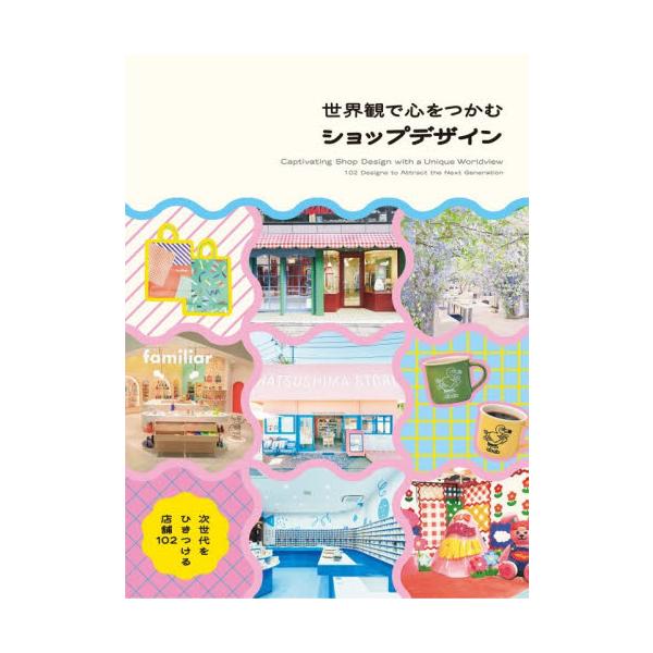 <br>パイインターナショナル2026年06月セカイカンデココロヲツカムシヨツプデザイン/