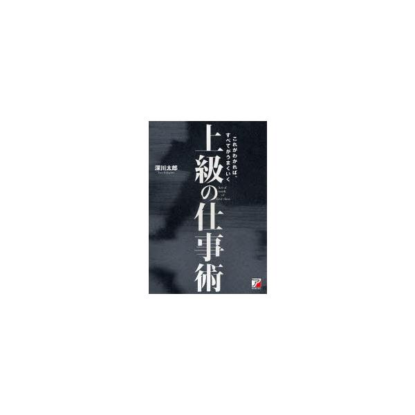 深川太郎／著明日香出版社2006年12月