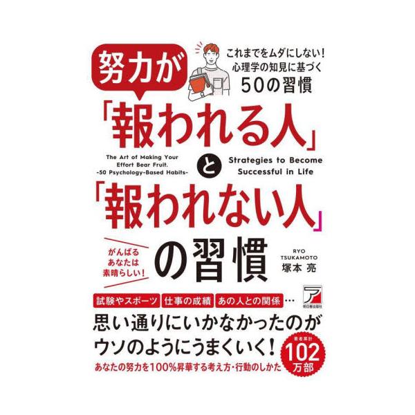 30万部突破『すぐやる人とやれない人の習慣』の塚本先生の最新刊！心理学的見地をもとに頑張って結果を出せる人にサポートします！<br>塚本亮　著明日香出版社2023年01月ドリヨク　ガ　ムクワレル　ヒト　ト　ムクワレナイ　ヒト　ノ...