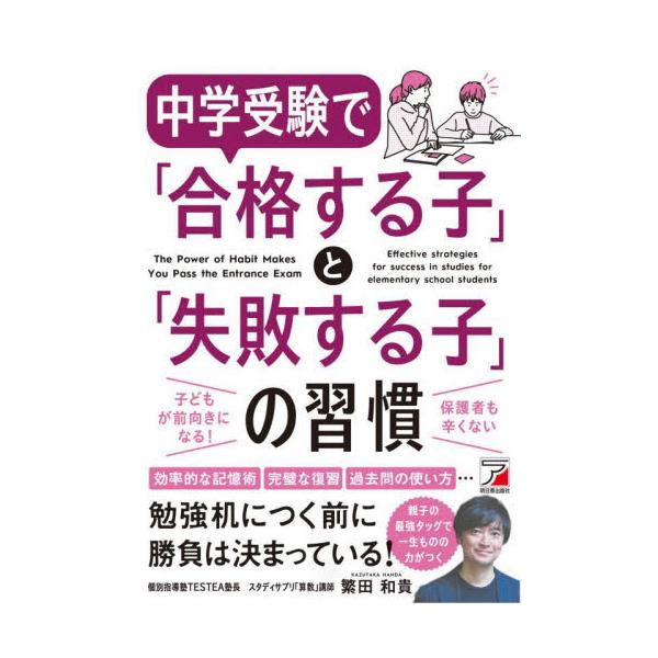 つらい、大変、喧嘩ばかり…　<br>そんな受験勉強では、子どもも親も疲弊するばかりで結果を出せません。<br>まだまだ親の関わりが大事になる中学受験では、<br>志望校突破へ向けて、まずは親が子どもと本気...