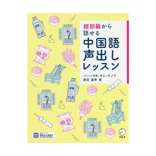 <br>キム　スノクアルク2021年11月チヨウシヨキユウ　カラ　ハナセル　チユウゴクゴ　コエダシ　レツスンキム　スノク/