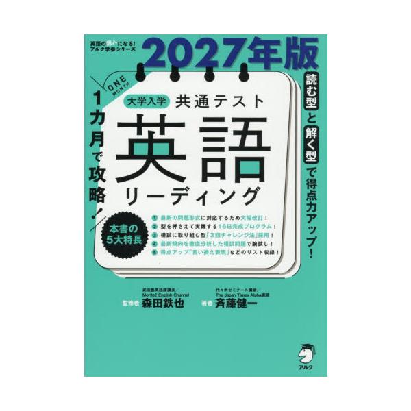 <br>森田　鉄也アルク2026年09月ニセンニジュウナナネンバン　イッカケモリタ　テツヤ/