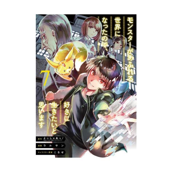 IMPOSSIBLE クエスト緊急発生！３日以内に２大究極生物を討伐せよ！描き下ろし漫画「開催！モフモフ会議」＆特別小説「キキの前日譚」を収録！<br>市役所に到着したカズト達。驚くべきことに市役所は上杉市長のスキル『町づくり』...