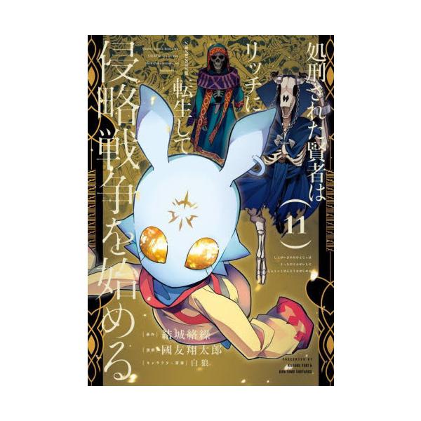 新章突入――!!　魔王軍、子育て開始！？<br>魔巧国(まこうこく)の侵攻からひと月。様々な事態が重なり、疲労がうかがえるドワイトのためにルシアナらサキュバス達が用意したサプライズとは…。新しく仲間に加わった大精霊の分身ユゥラの...