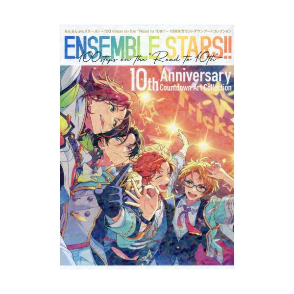 <br>一迅社2025年09月アンサンブルスタ−ズ１０シユウネンカウントダウンコレクシヨン/