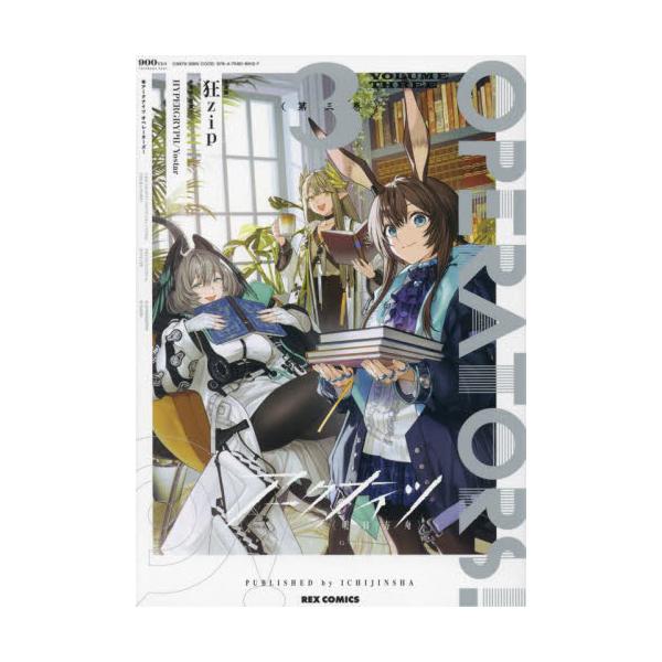 <br>ＨＹＰＥＲＧＲＹＰＨ一迅社2024年11月ア−クナイツオペレ−タ−ズ３ハイパ−グリフ/