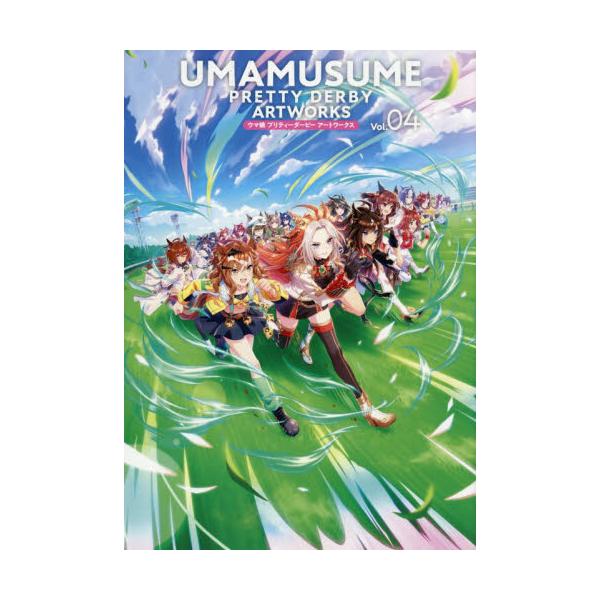 <br>一迅社2026年03月ウマムスメプリテイ−ダ−ビ−ア−トワ−クス４/