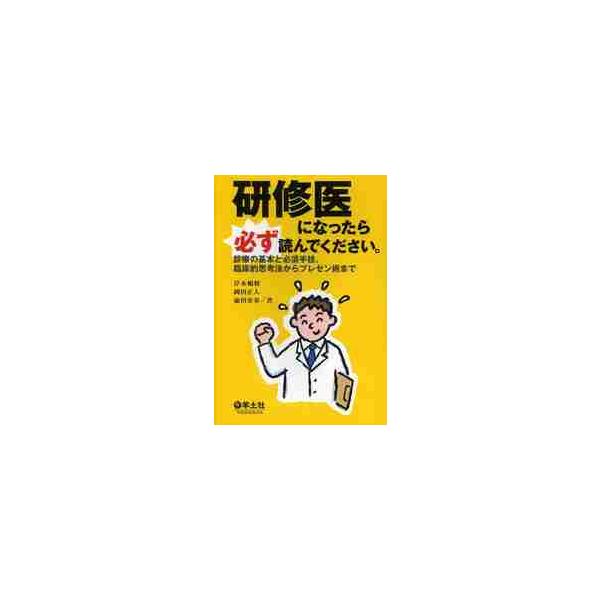 <br>岸本　暢将　他著羊土社2014年03月ケンシユウイ　ニ　ナツタラ　カナラズ　ヨンデ　クダサイ　シンリヨウ　ノキシモト　ミツマサ/