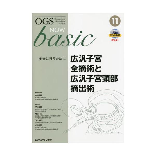 腹腔鏡・ロボット・開腹・腟式による術式を解説。手術に必要な解剖やエナジーデバイスの解説，stageごとの対応表も掲載。若手産婦人科医を対象に「基本的に身につけなければならない手技」を解説し，“十分な理解に基づく手術”をマスターできる実践的シ...