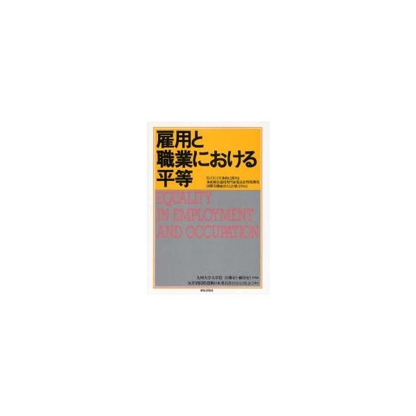 ＩＬＯ　編　九州大学大学院　他訳解放出版社2000年12月