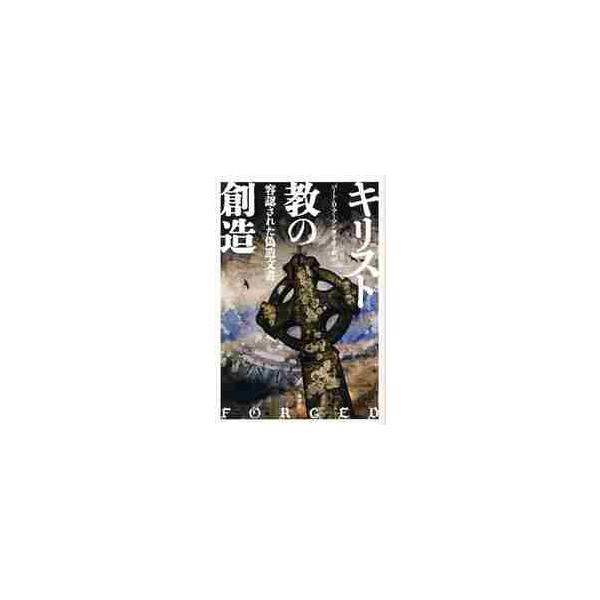 <br>バート・Ｄ・アーマン／著　津守京子／訳柏書房2011年10月キリストキヨウ　ノ　ソウゾウ　ヨウニン　サレタ　ギゾウ　ブンシヨア?マン，バ?ト　Ｄ．　ＥＨＲＭＡＮ，ＢＡＲＴ　Ｄ．　ツモリ，キヨウコ/