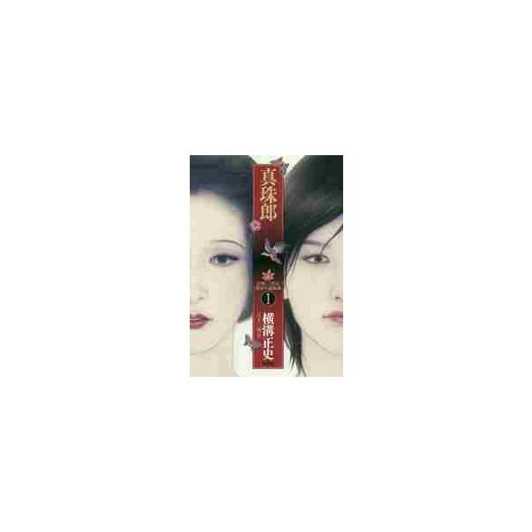 <br>横溝正史／著　日下三蔵／編柏書房2018年12月ユリ　ミツギ　タンテイ　シヨウセツ　シユウセイ　１　１　シンジユロウヨコミゾ，セイシ　クサカ，サンゾウ/