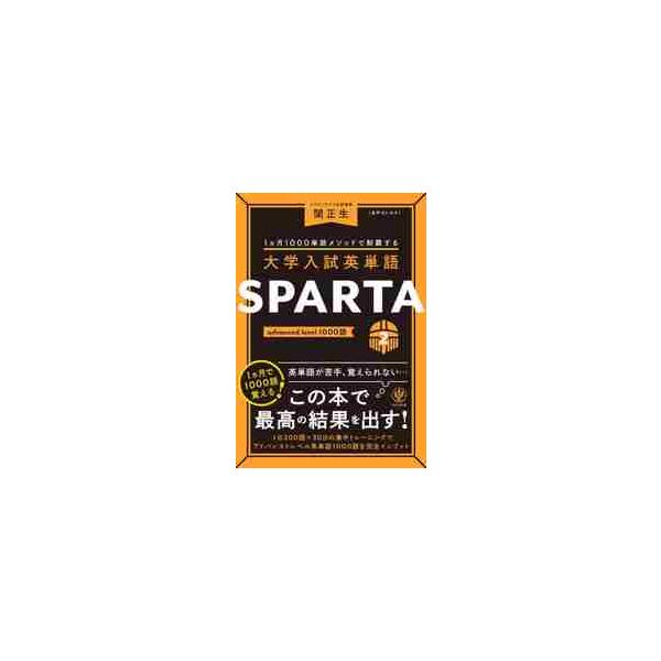 この本で最高の結果を出す！ 1日200語×30日の集中トレーニング「この本で最高の結果を出す!」<br>毎日コツコツ努力して、英単語を覚えるってなかなかできませんよね。<br>ならばいっそ「単語は一気にやる!」のが実...