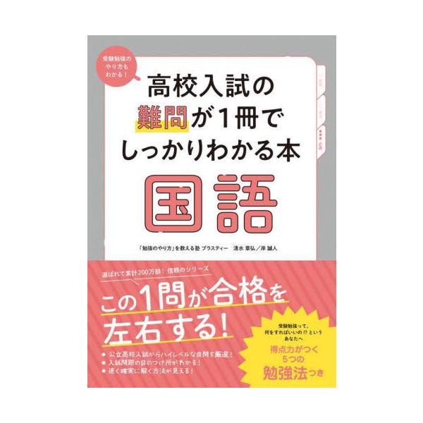 高校入試で難関校に受かるには、 難問をミスなく、素早く解く力が必要です。<br>清水章弘／岸誠人かんき出版2025年01月シミズアキヒロ／キ/