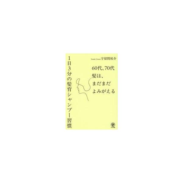 「もう年だから」と、<br>あきらめなくて大丈夫<br>髪は、いくつからでも変わり始めます。「もう年だから」と、<br>あきらめなくて大丈夫<br>髪は、いくつからでも変わり始めます。<...