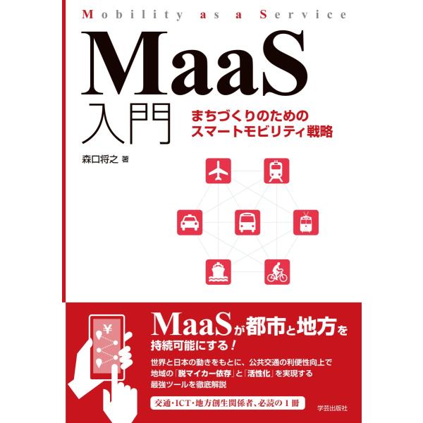 森口　将之　著学芸出版社2019年08月