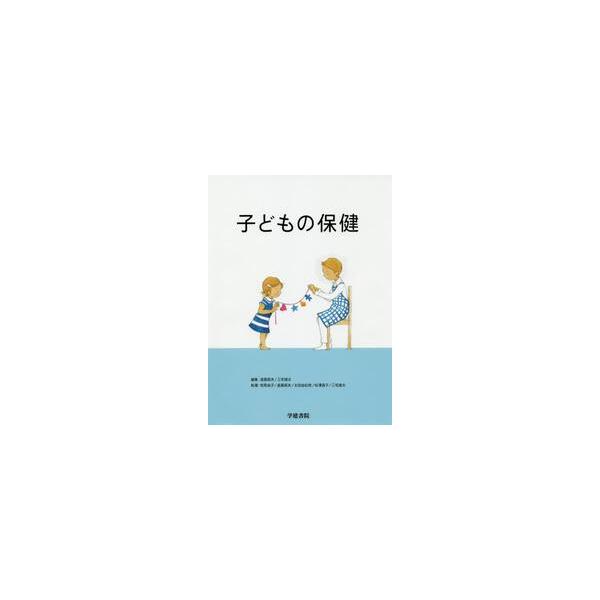 遠藤郁夫／編集　三宅捷太／編集　有馬祐子／〔ほか〕執筆学建書院1999年12月