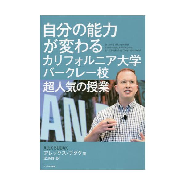 世界トップ大学で連日、異例の超満員。<br>難局突破人材を次々輩出する教室、日本上陸！<br><br>★ホワイトハウス、世界銀行でも絶賛！！<br>　全米話題の授業「Becoming a Ch...