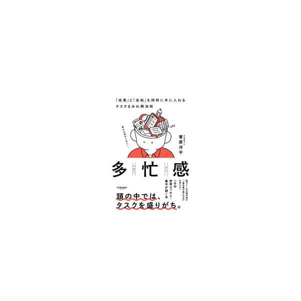 <br>菅原洋平サンマーク出版2025年11月タボウカンスガワラヨウヘイ/