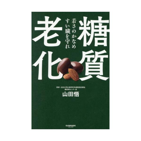 <br>山田悟サンマーク出版2026年05月トウシツロウカヤマダ，サトル/