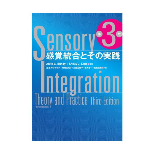 感覚統合療法についてアートとサイエンスの両面から学べるよう、理論から評価、介入の原則までを詳しく解説。<br>ＡｎｉｔａＣ．Ｂｕｎ協同医書出版社2025年07月カンカクトウゴウトソノジツセンアニ−タＣバンデイ/