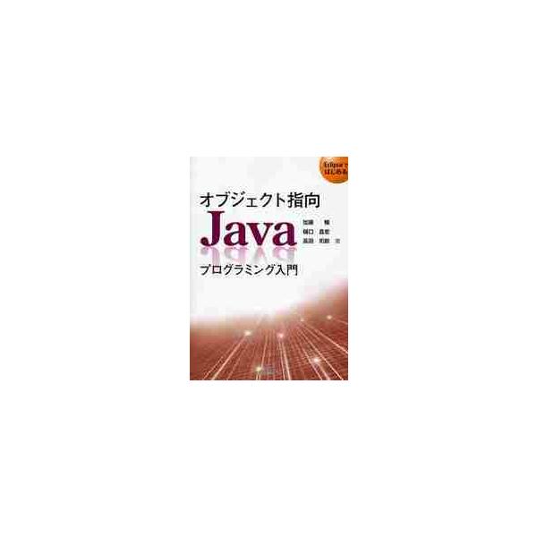 加藤暢／著　樋口昌宏／著　高田司郎／著近代科学社2008年09月