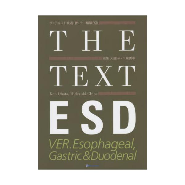 <br>大圃　研　編集金芳堂2021年11月ザ　テキスト　シヨクドウ　イ　ジユウニシチヨウ　イ−エスデイ−オオハタ　ケン/